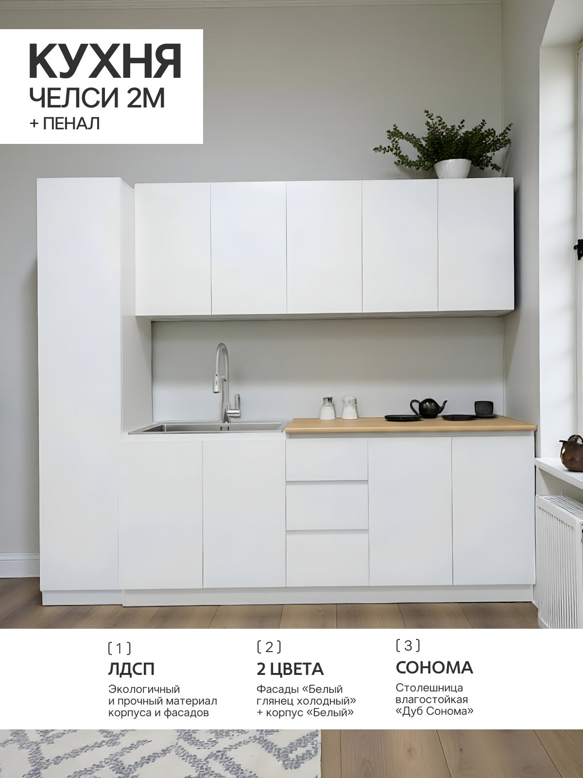 Кухня челси 2м + пенал челси 1 створка (Белый глянец холодный/Белый (Сонома))