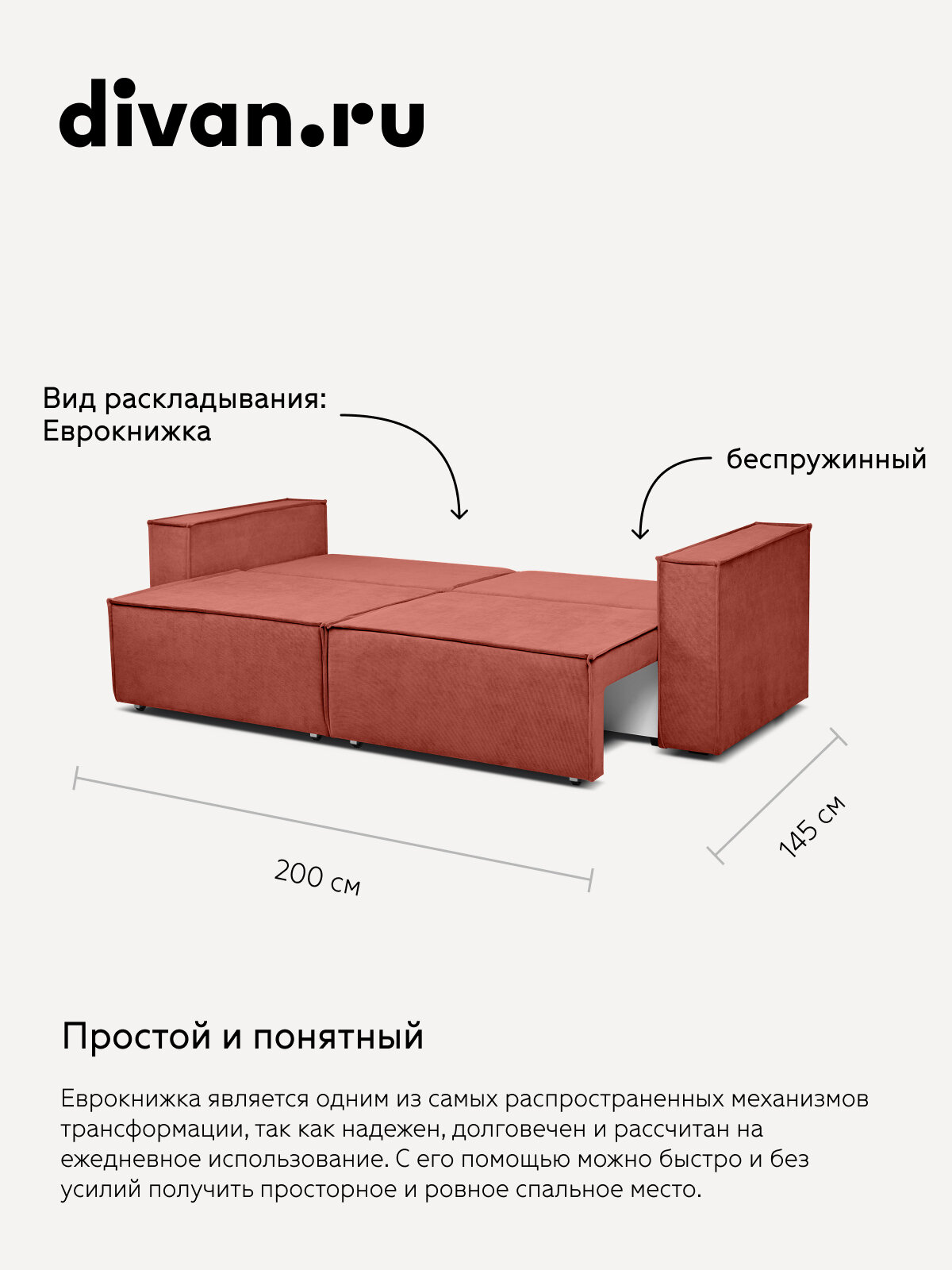 Диван-кровать раскладной Divan.ru Лофт Имбирный 244х95х90 см, спальное место 200х145 см, велюр, коричнево-красный — фото 1