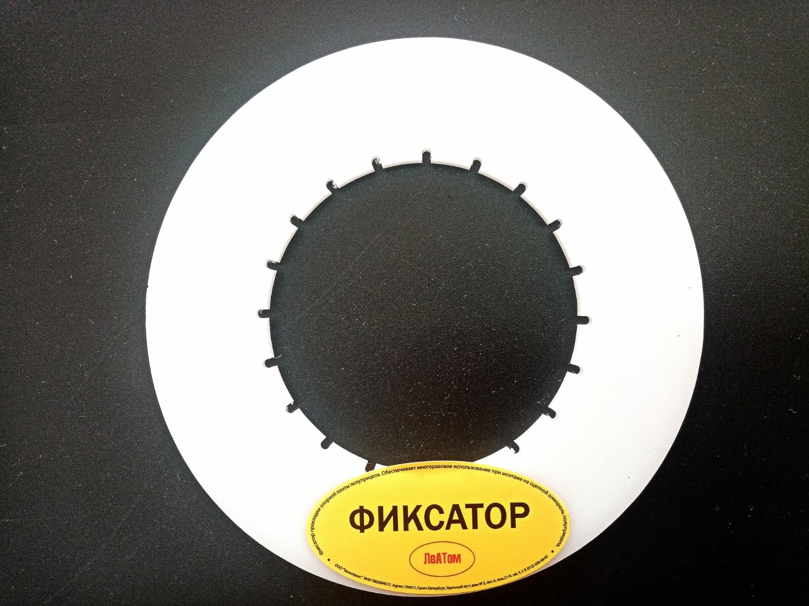 Фиксатор Антифрикционной прокладки ССУ опорной плиты полуприцепа леатом