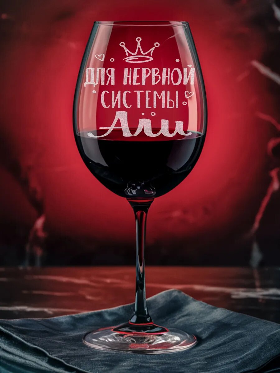 Бокал для нервной системы Али