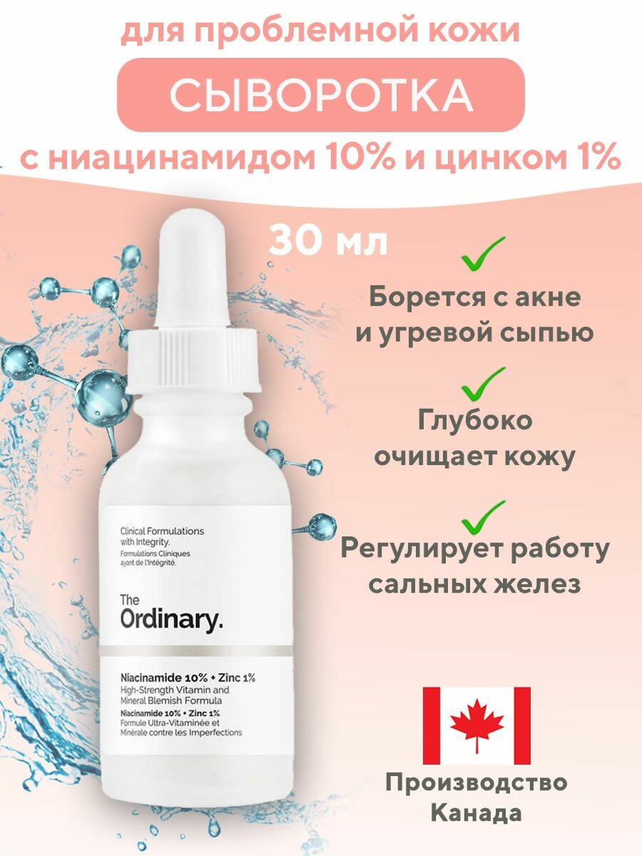 The Ordinary Сыворотка для лица с ниацинамидом 10% и цинком 1% / Niacinamide 10% + Zinc 1%, 30 мл