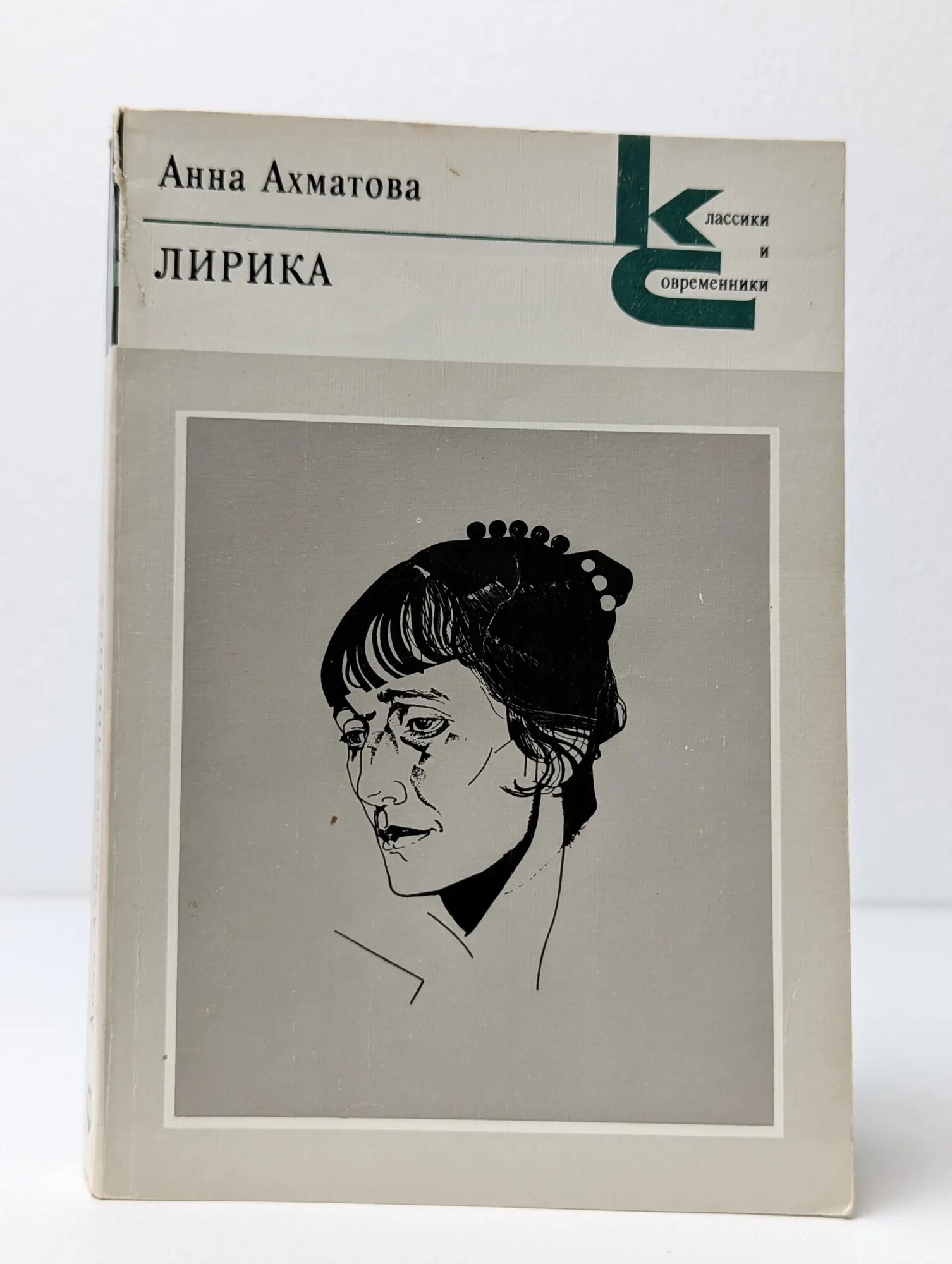 Анна Ахматова. Лирика Ахматова Анна Андреевна 1989