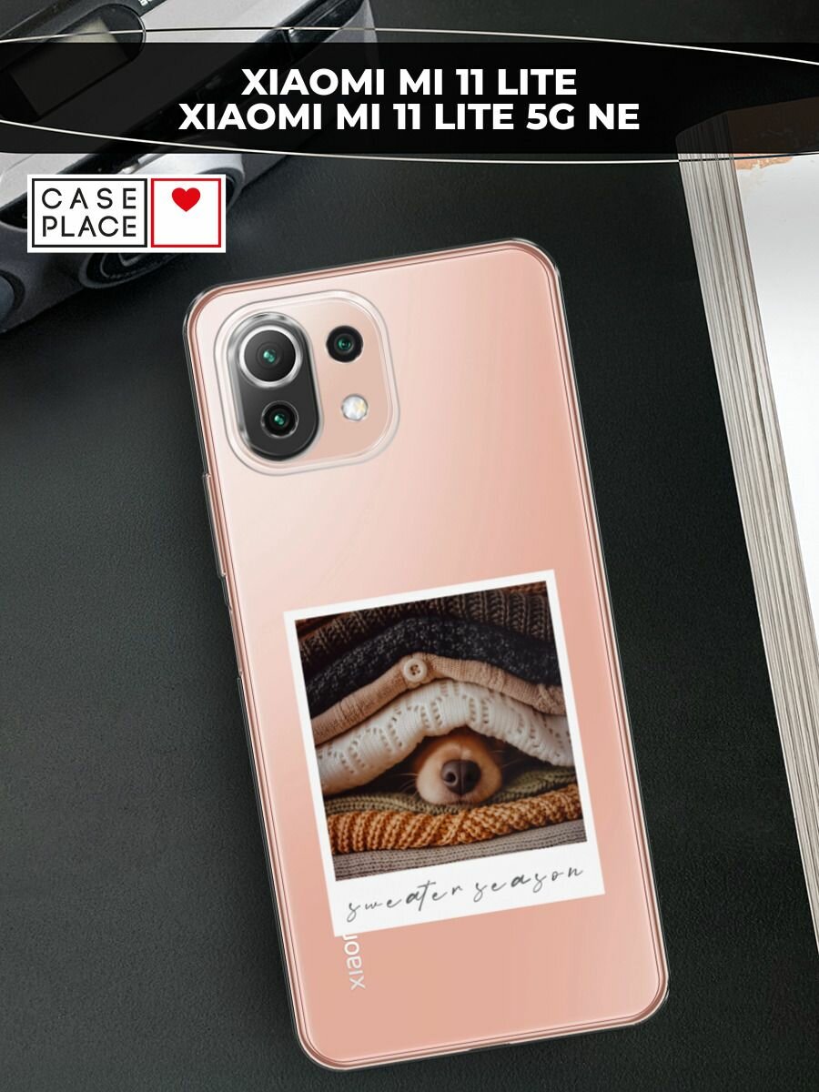 Чехол на Xiaomi Mi 11 Lite/5G NE / Сяоми Ми 11 Лайт/5G NE с принтом Сезон свитера