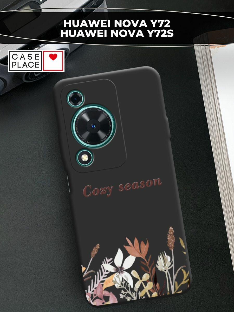 Чехол на Huawei Nova Y72/Y72S / Хуавей Нова Y72/Y72S с принтом Cozy Season 2