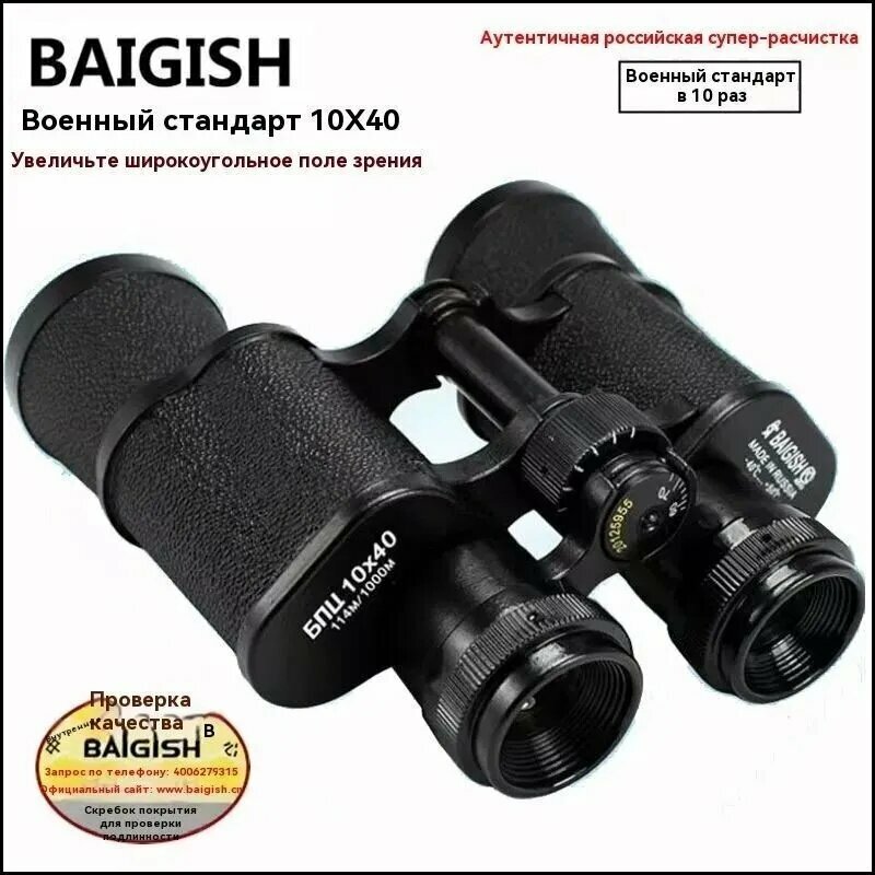 Эксклюзивный бинокль Байгыш БПЦс 40x10, рубин