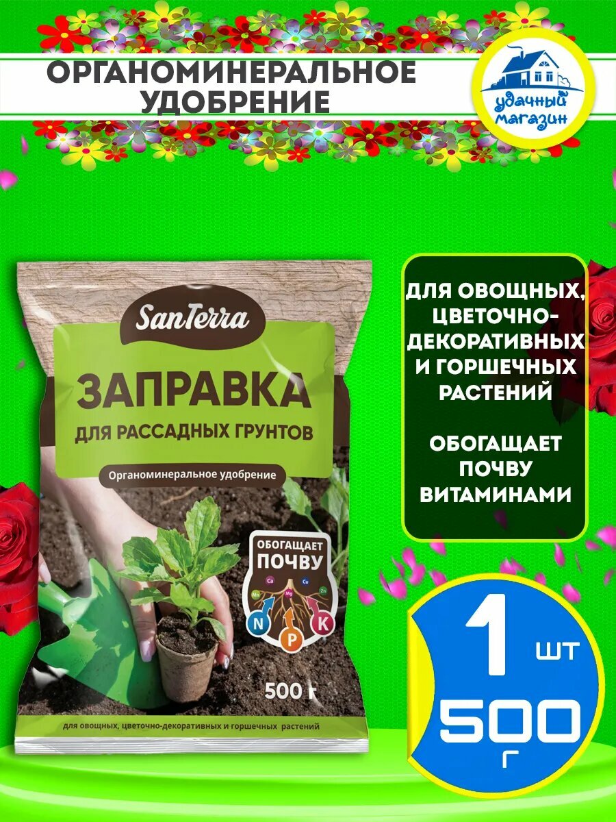 Грунтовая заправка универсальная для рассады и цветов