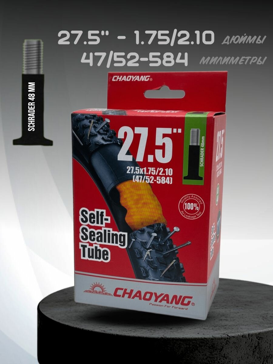 Камера 27.5х1.75/2.10 с герметиком