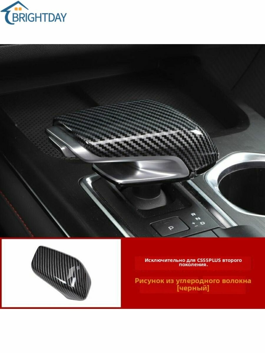 Чехол на ручку АКПП для Changan Uni-K и CS55PULS — защита рычага коробки передач, автомобильный аксессуар, 1 шт