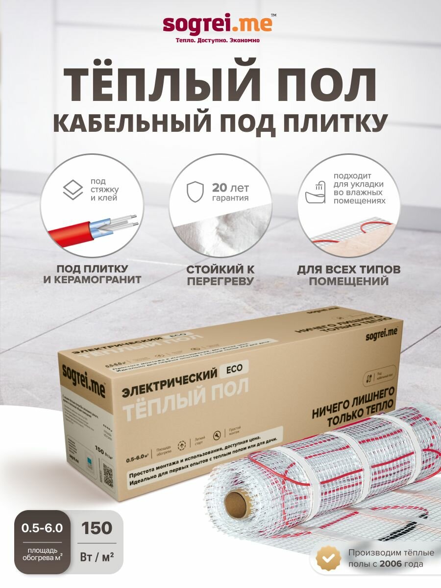 Комплект теплого пола Sogrei.me Eco UHK-M 150-0,5-6,0