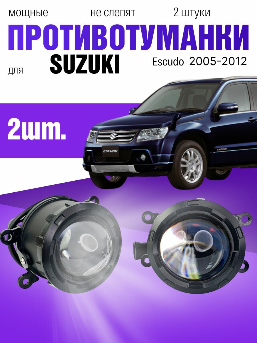 Противотуманные фары LED линзы для Suzuki: Escudo и других авто ПТФ 100ВТ, 6000K, подключение 9-32V, 2шт
