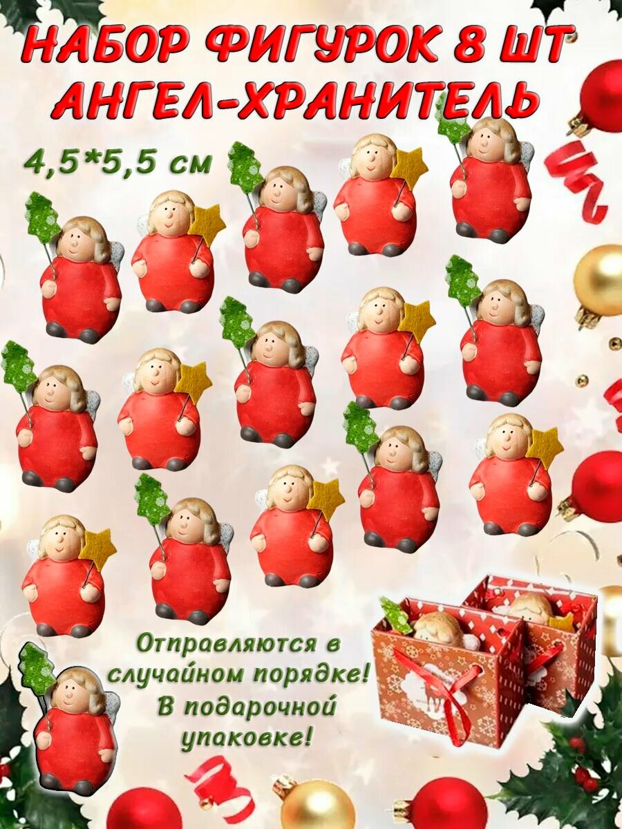 Набор новогодних фигурок Ангел 16 шт