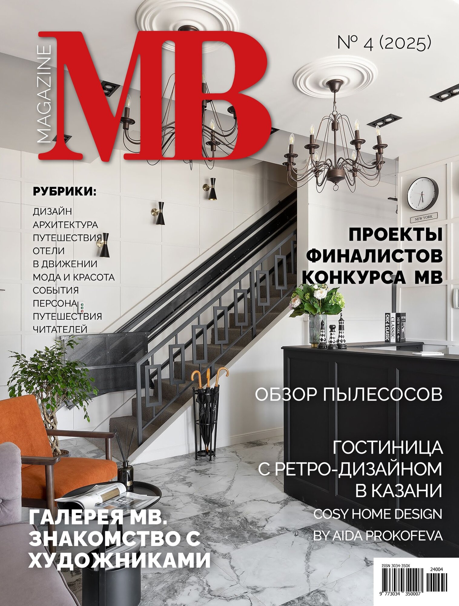 Журнал МВ 04