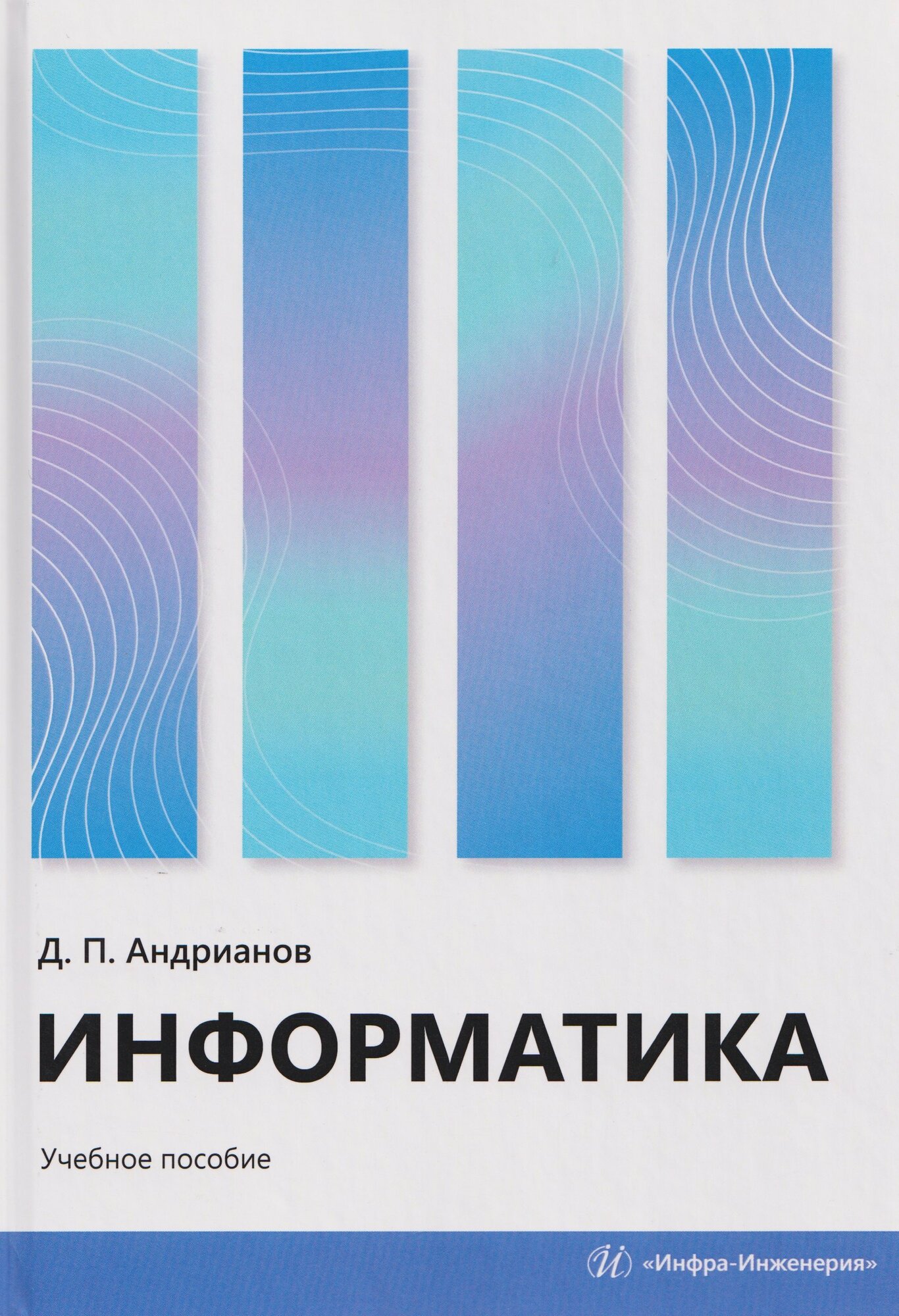 Информатика