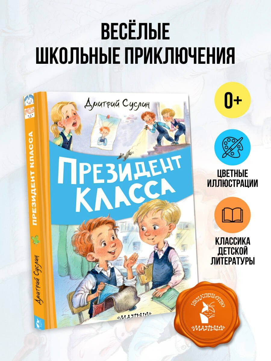 Президент класса — фото 1
