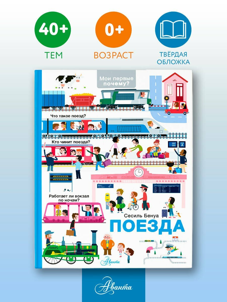Поезда — фото 1