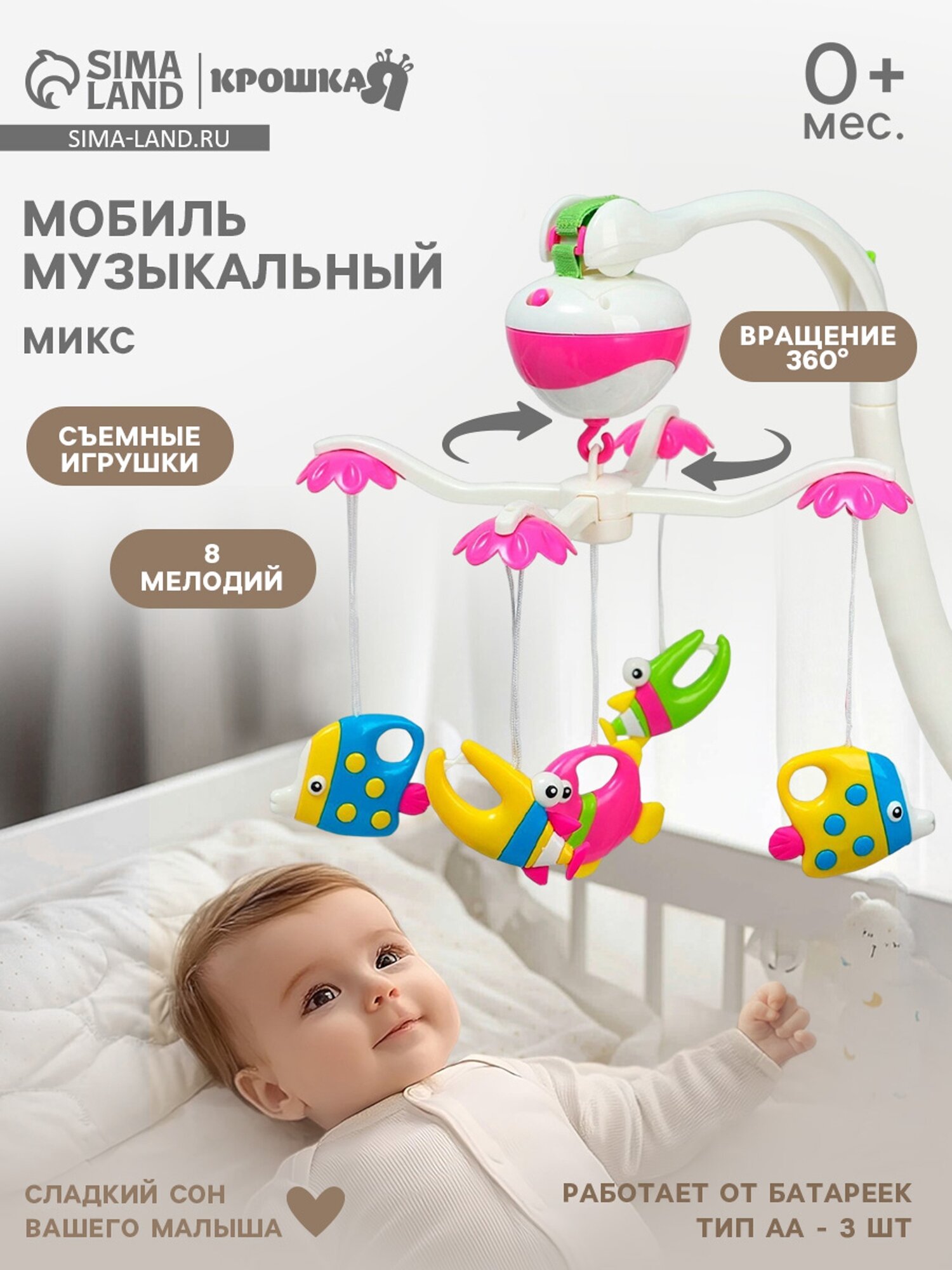 Мобиль музыкальный на кроватку Крошка Я «Кораблик», на батарейках, виды микс