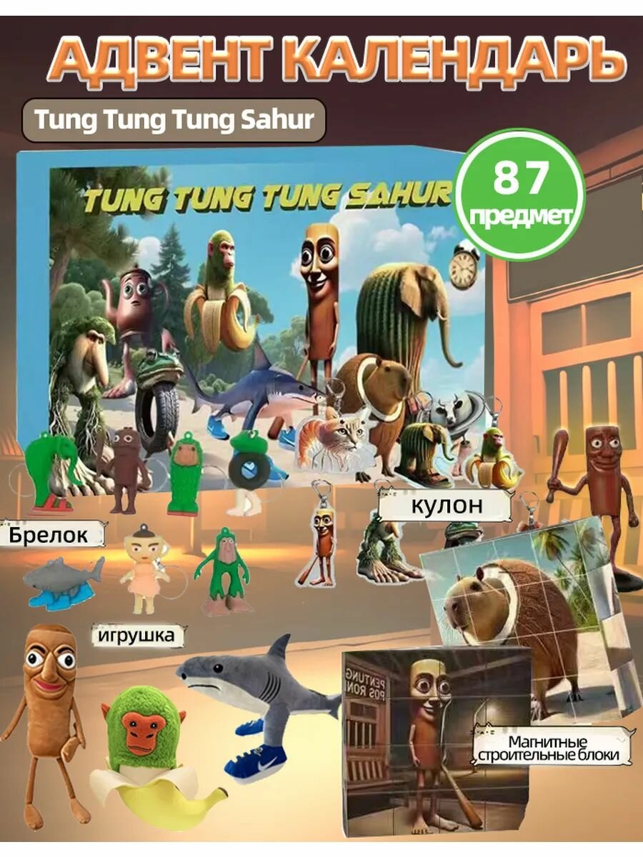 Адвент календарь Итальянские мемы наборе