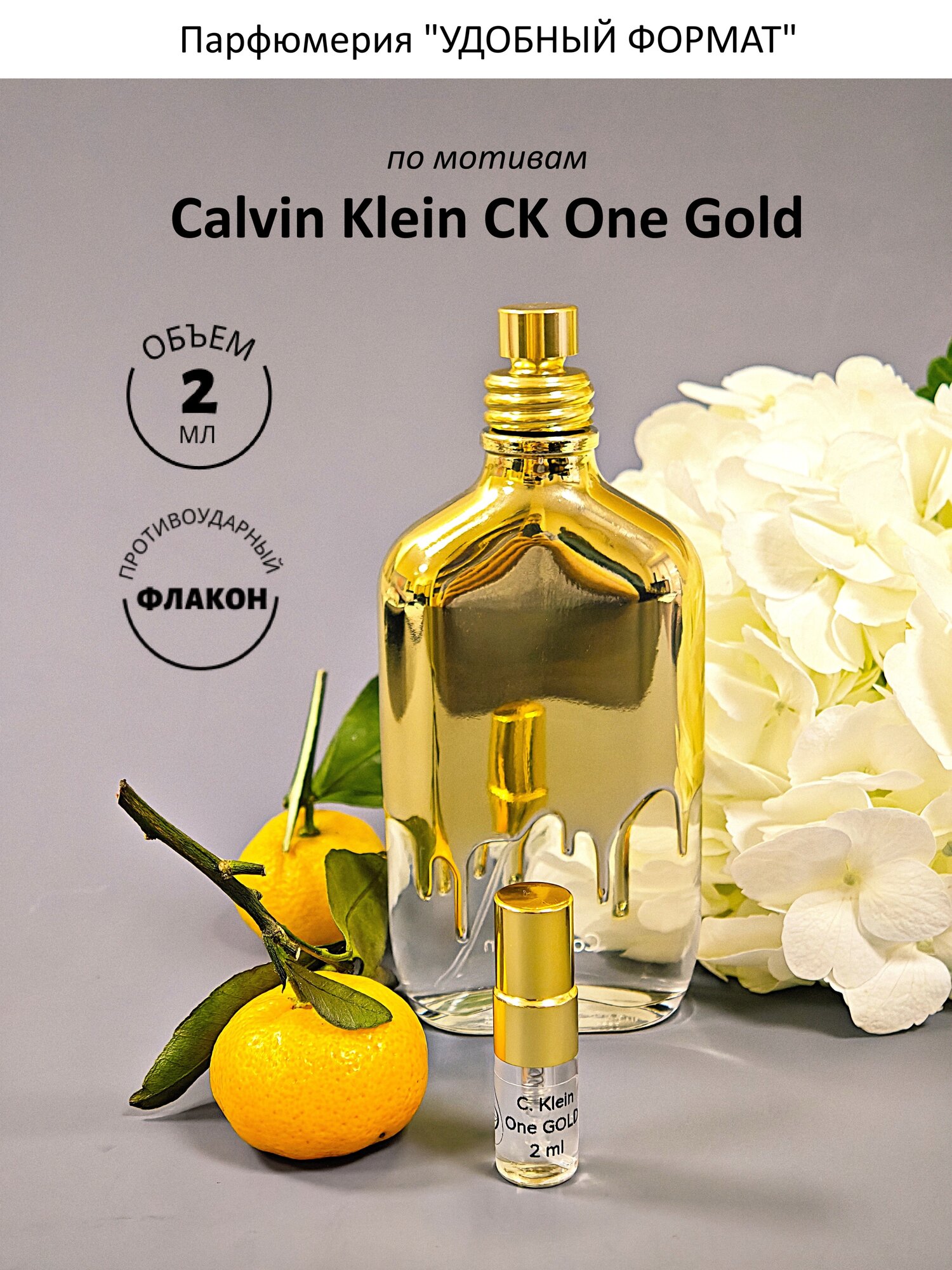 Духи женские по мотивам Calvin Klein CK One Gold, атомайзер 2 мл, туалетная вода, удобный формат