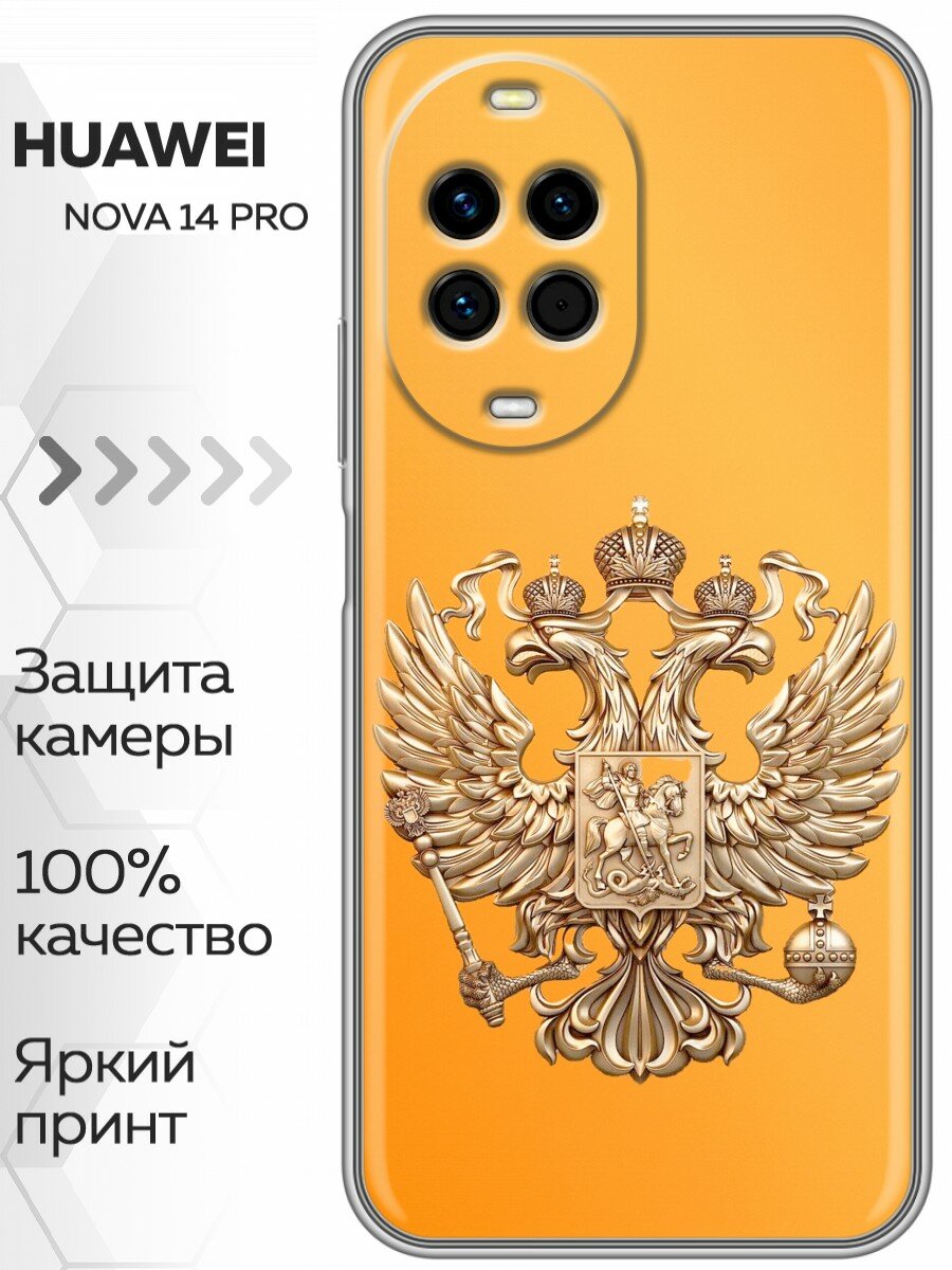 Чехол для Huawei Nova 14 Pro с принтом Герб Флаг России (Хуавей Нова 14 Про)