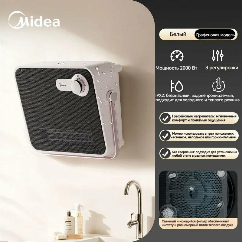 Графеновый обогреватель Midea для ванной комнаты влагозащищенный тепловентилятор