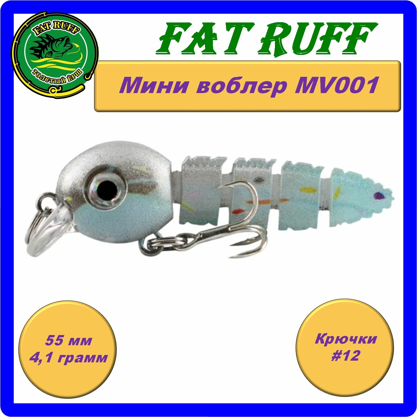 Мини воблер Fat Ruff MV001