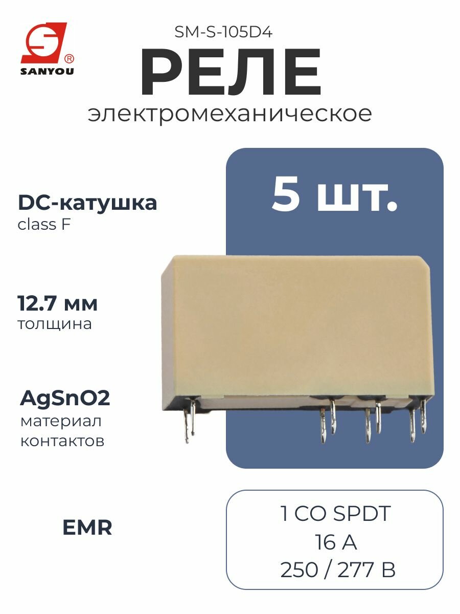 SANYOU Электромеханическое реле 16 А 250 / 277 В (AC) 16 А 24 В (DC) RT II SM-S-105D4, (5 шт.)