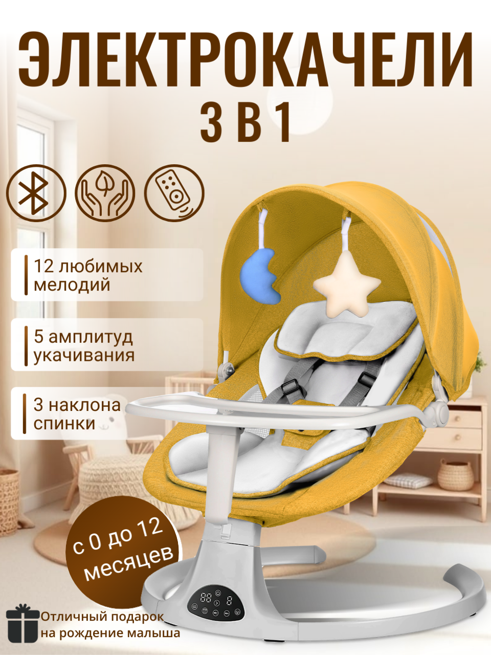 Электрокачели для новорожденных 3 в 1, детский шезлонг с 0 мес до 12 кг, качели гнездо, пульт ДУ, кокон, Bluetooth