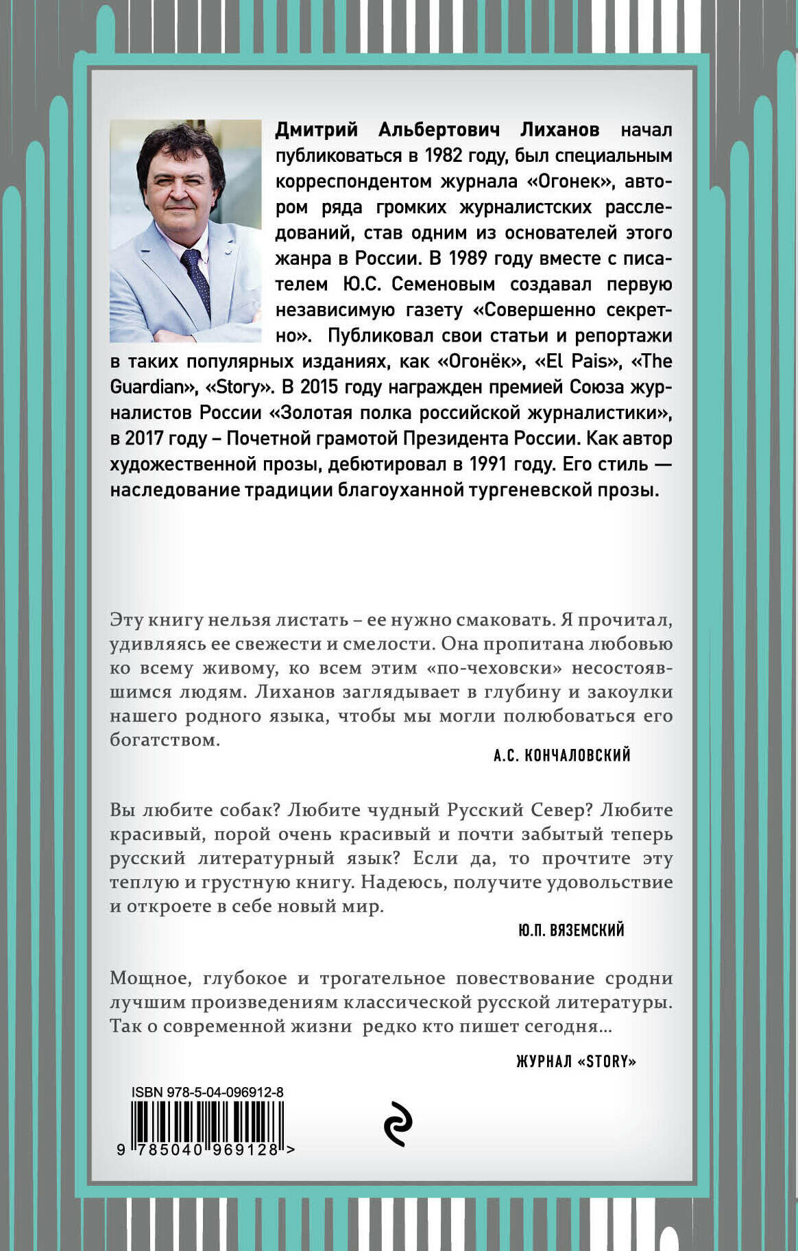 Лиханов Д. А. BIANCA — фото 1