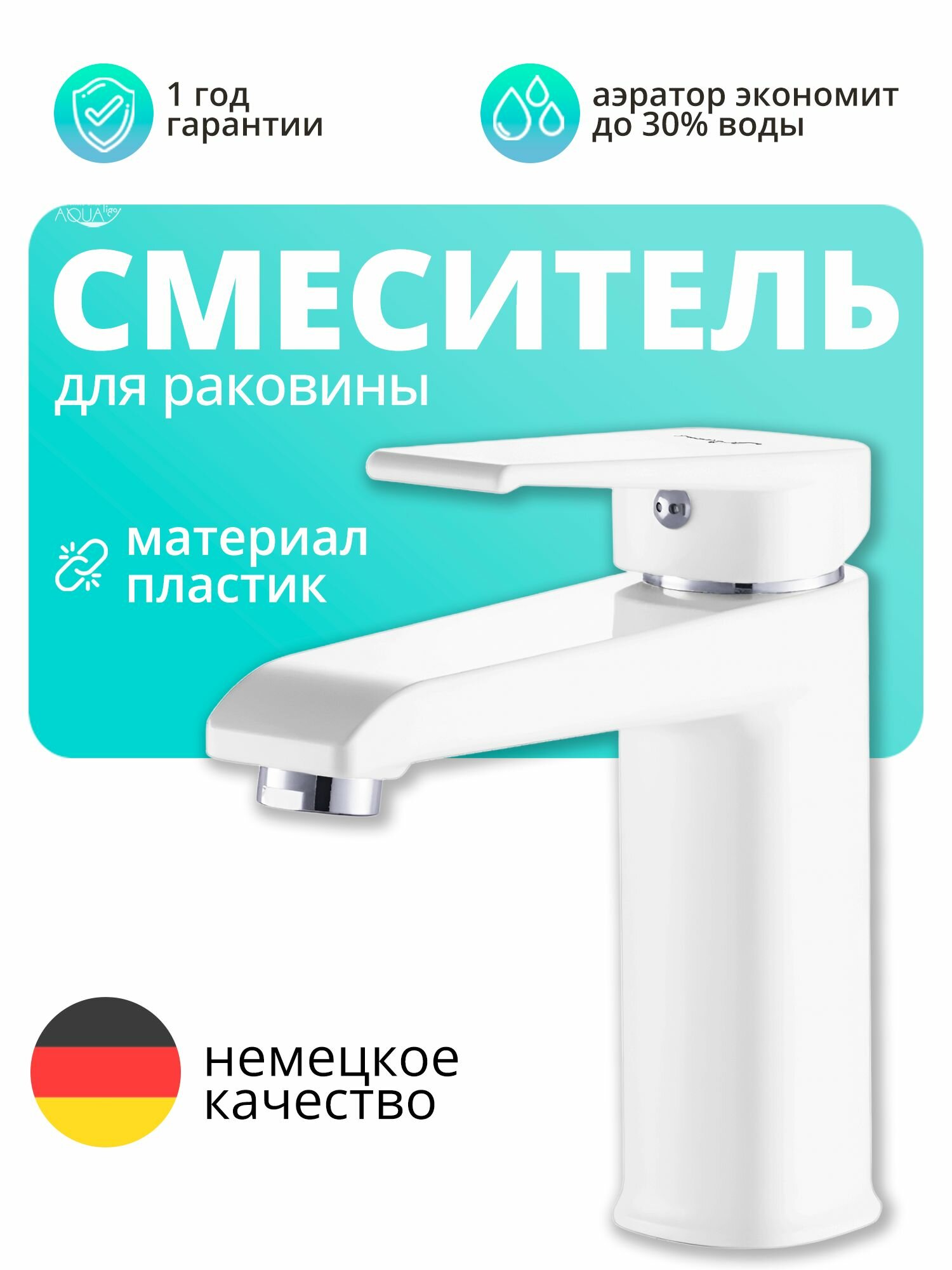 Смеситель для раковины в ванную белый матовый