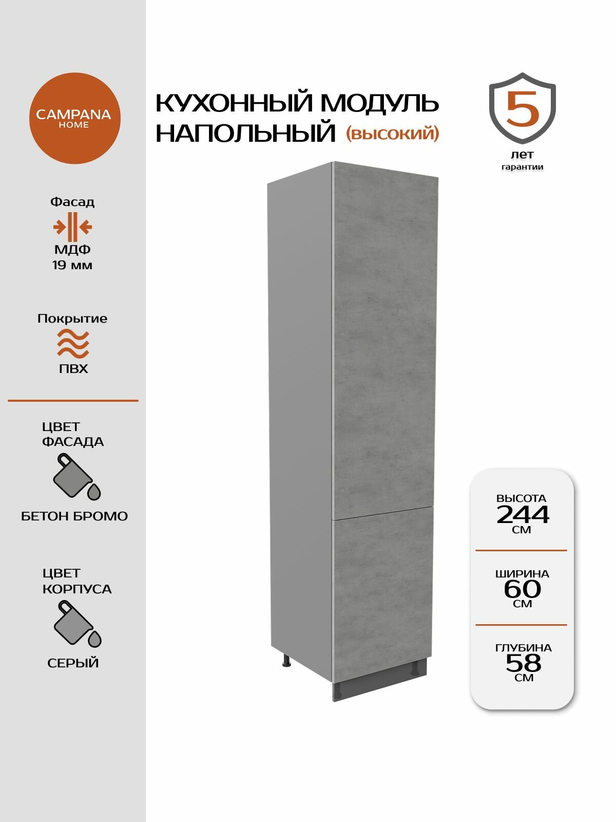 Кухонный модуль напольный, высокий (пенал), Гладкий, Бетон бромо, 60x244x58