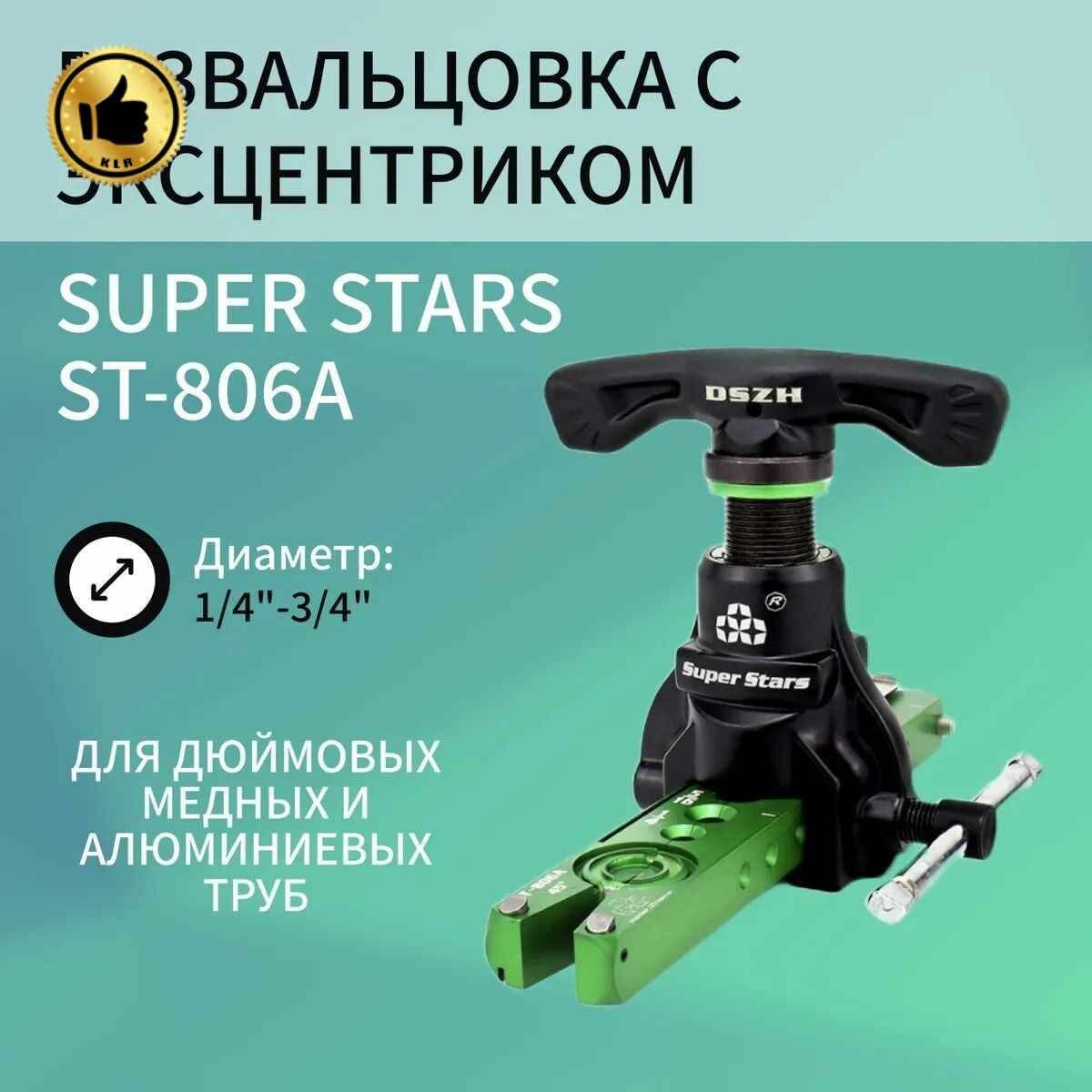 Развальцовщик