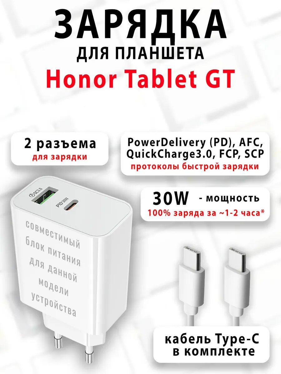Зарядка для планшета Honor Tablet GT