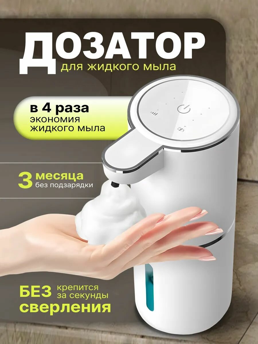 Умный Дозатор Мыла с USB-Зарядкой Автоматическая Пенная Мойка Рук Бесконтактный + 2 Крючка в Подарок!