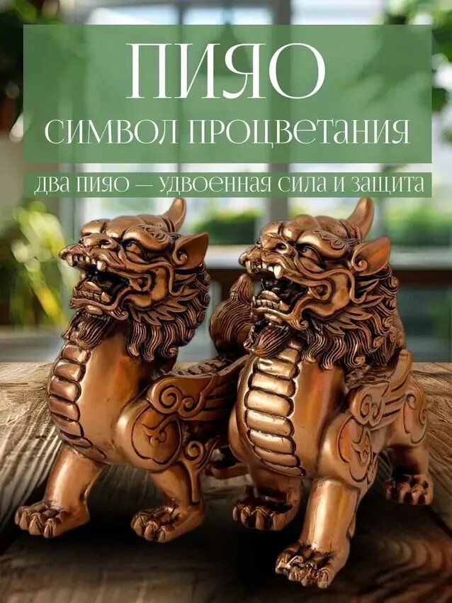 Статуэтка Пи Яо, символ процветания, фэншуй, высота 12 см, цвет бронза