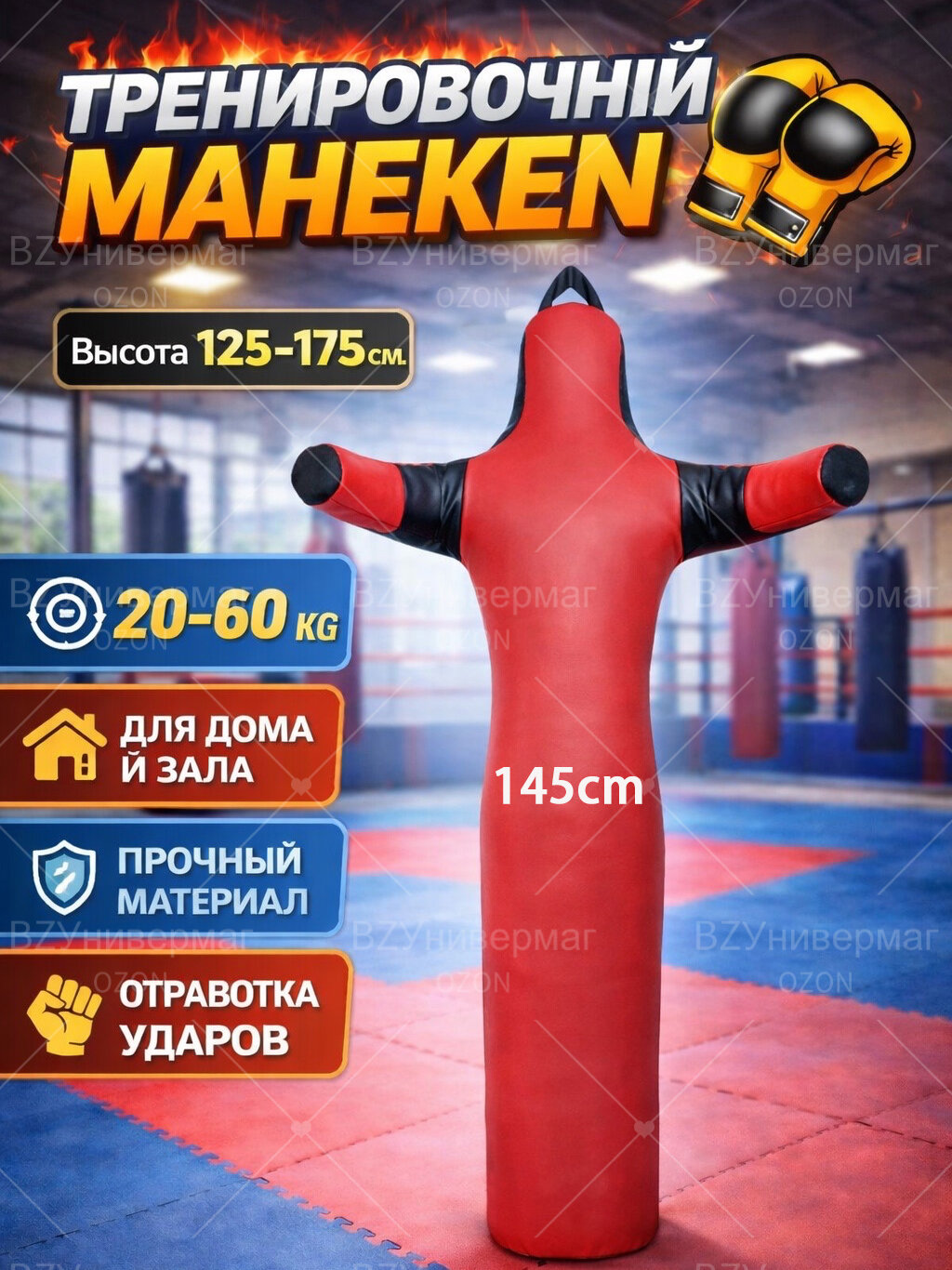 OLOEY Манекен для борьбы, 30 кг