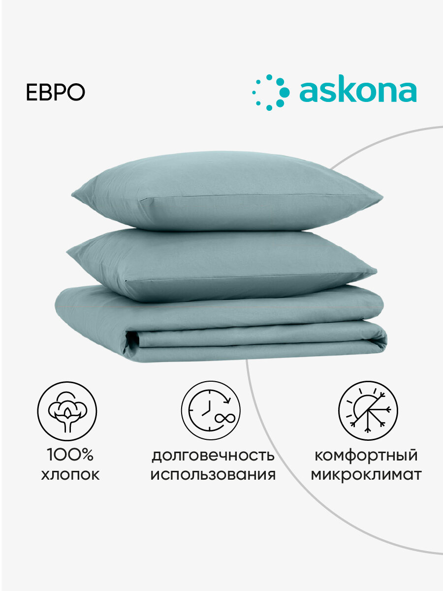 Постельное белье Askona (Аскона) Comfort Cotton (евро) Серо-голубой