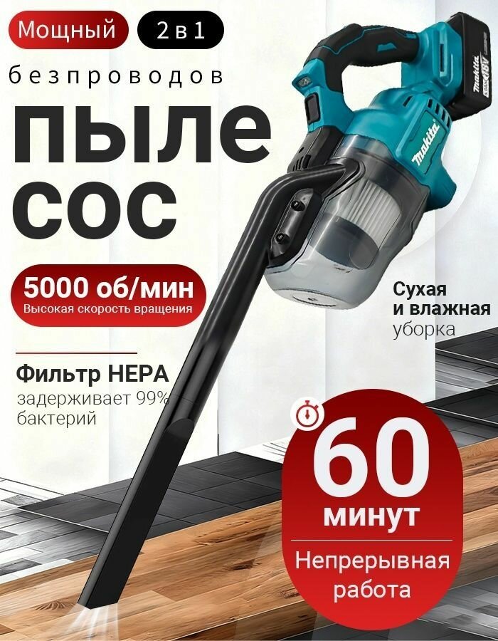 Беспроводной ручной пылесос премиум с 4 насадками и 2 трубками, мощность до 10 кПа и 5000 оборотов в минуту