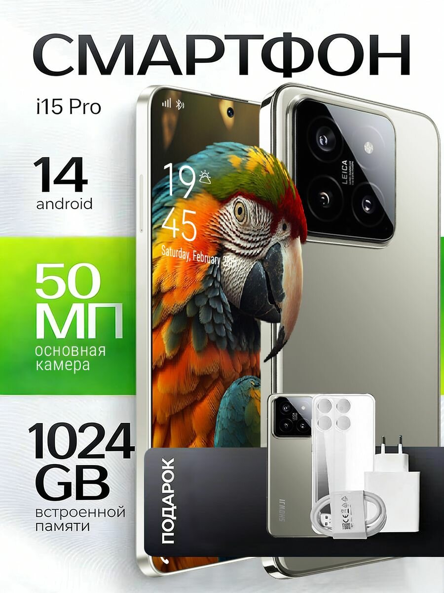 Андроит телефон i15 Pro 16+1024 ГБ,5500 мАч,8 ядер GPS Ультратонкий дизайн смартфона с поддержкой 5G. Серый