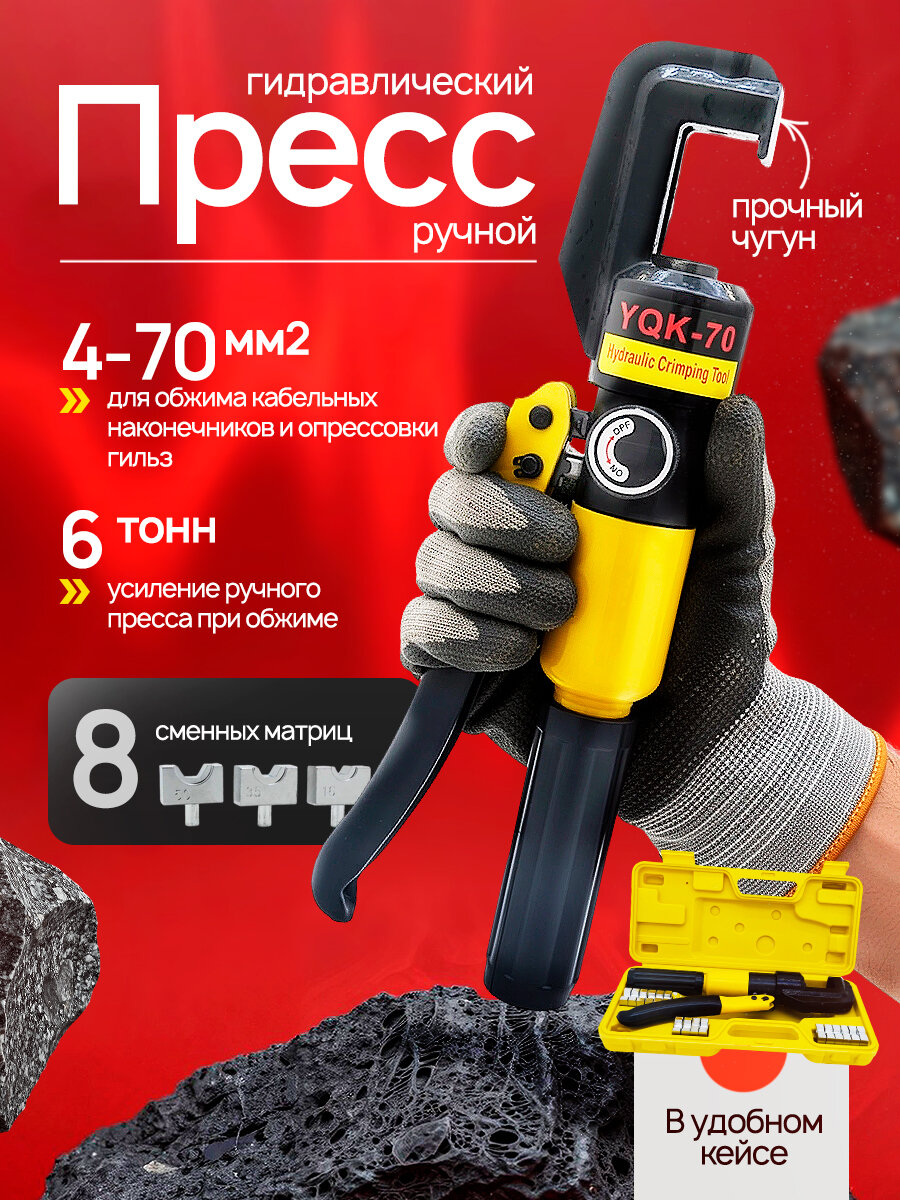 Пресс гидравлический ручной Bolt для обжима кабельных наконечников и гильз 4-70 мм