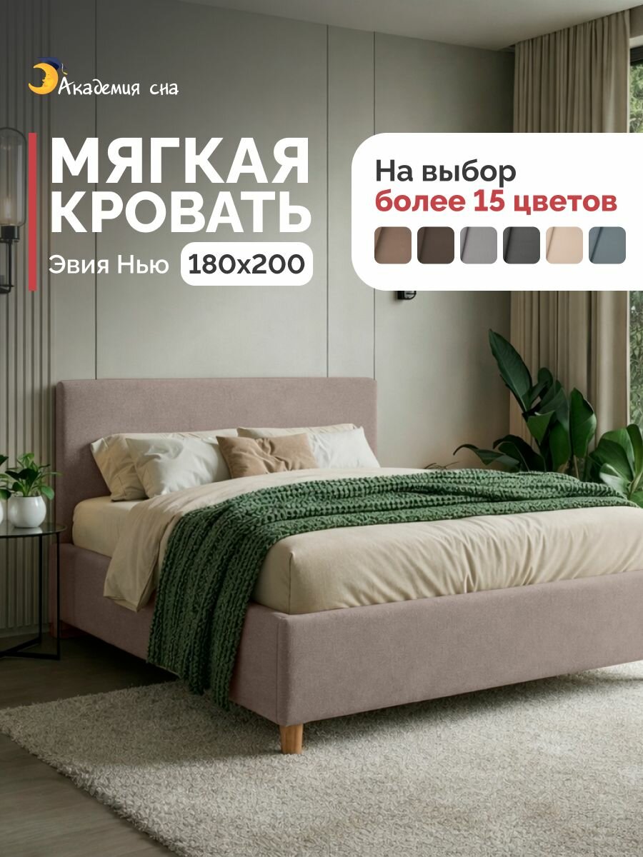 Кровать 180х200 двуспальная Академия сна Эвиа Нью Тк. Sky Velvet 17