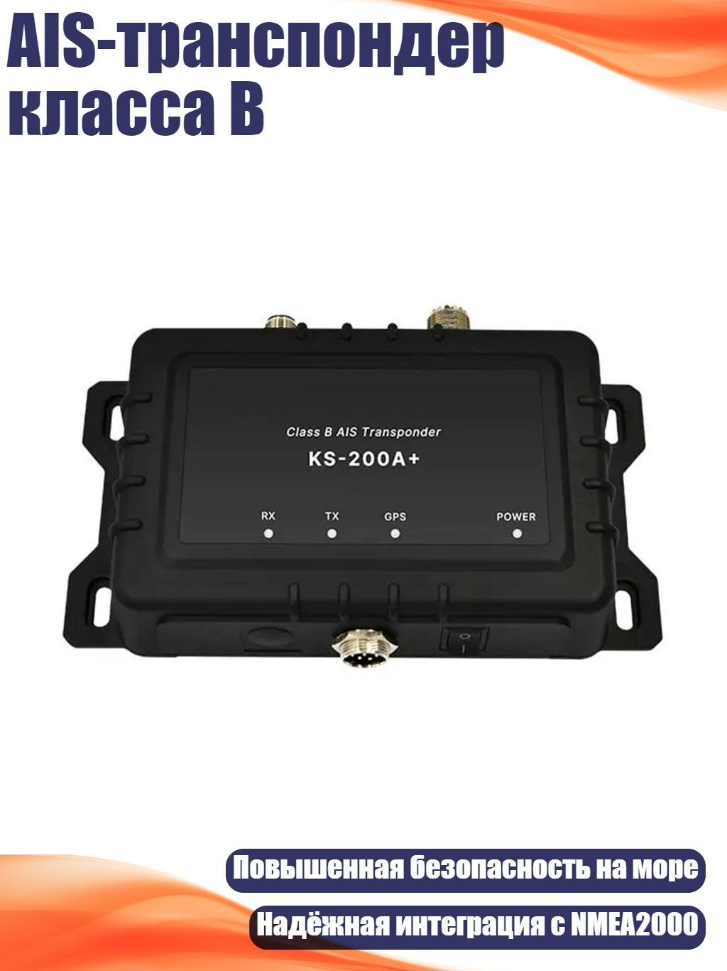 AIS-транспондер класса B