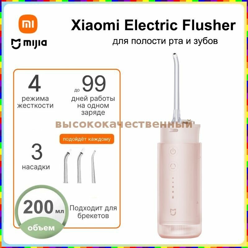 Компактный ирригатор Mijia F400 MEO704 с импульсной подачей воды, премиум объем 200 мл