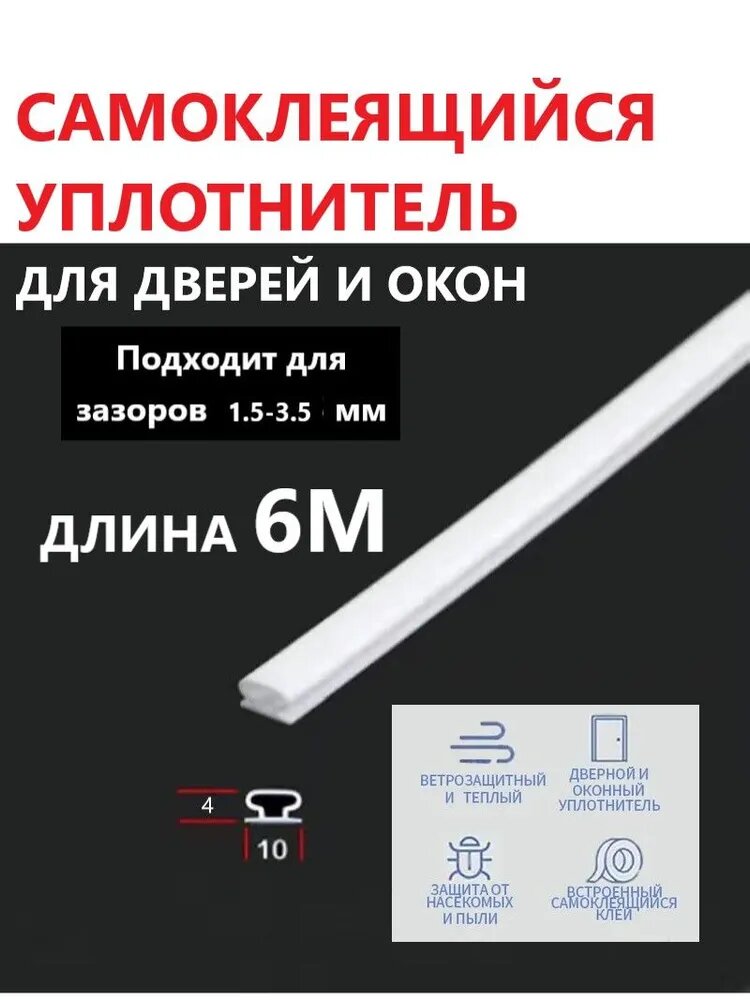 Уплотнитель самоклеящийся ТПЭ для окон и дверей, Омега-профиль, 1.5-3.5 мм, 6 м, коричневый