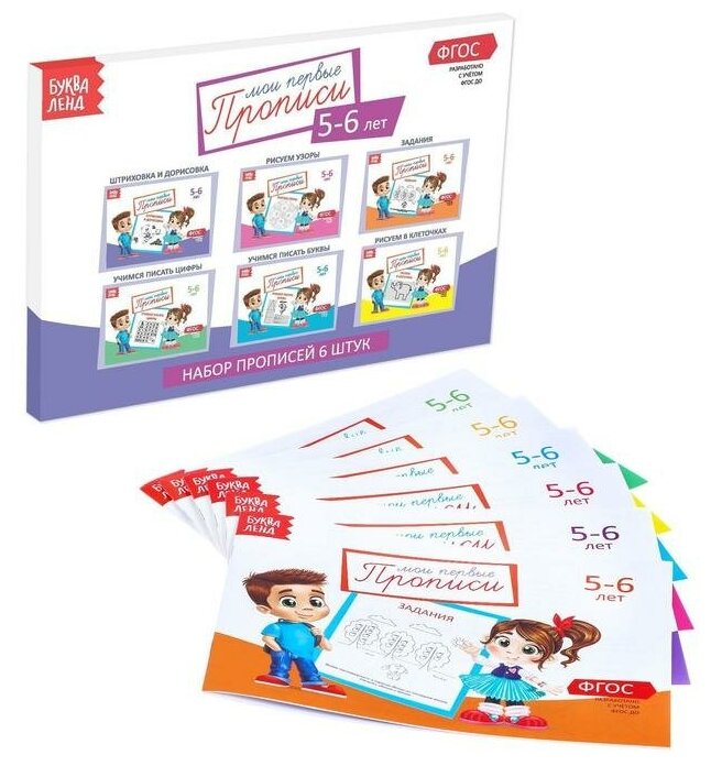 Прописи, 5-6 лет, набор 6 шт. по 20 стр.