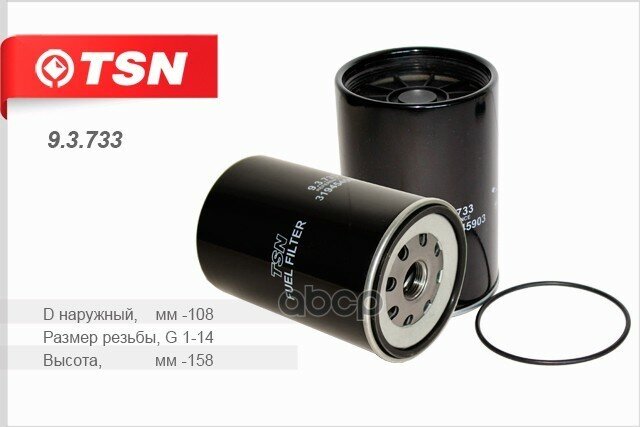 Фильтр топливный TSN 9.3.733 TSN арт. 9.3.733