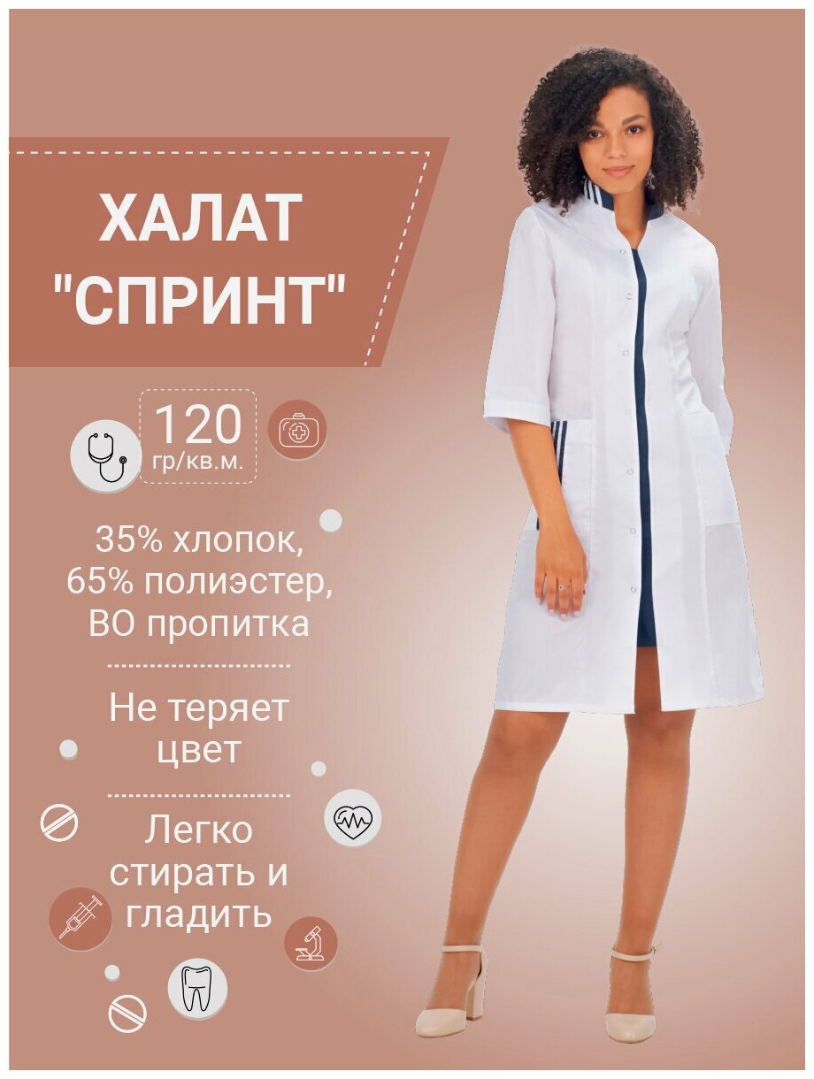 Халат медицинский женский "Спринт" цвет т-синий, размер 52