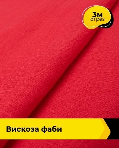 Ткань для шитья и рукоделия Вискоза "Фаби", отрез 3 м*149 см, цвет красный
