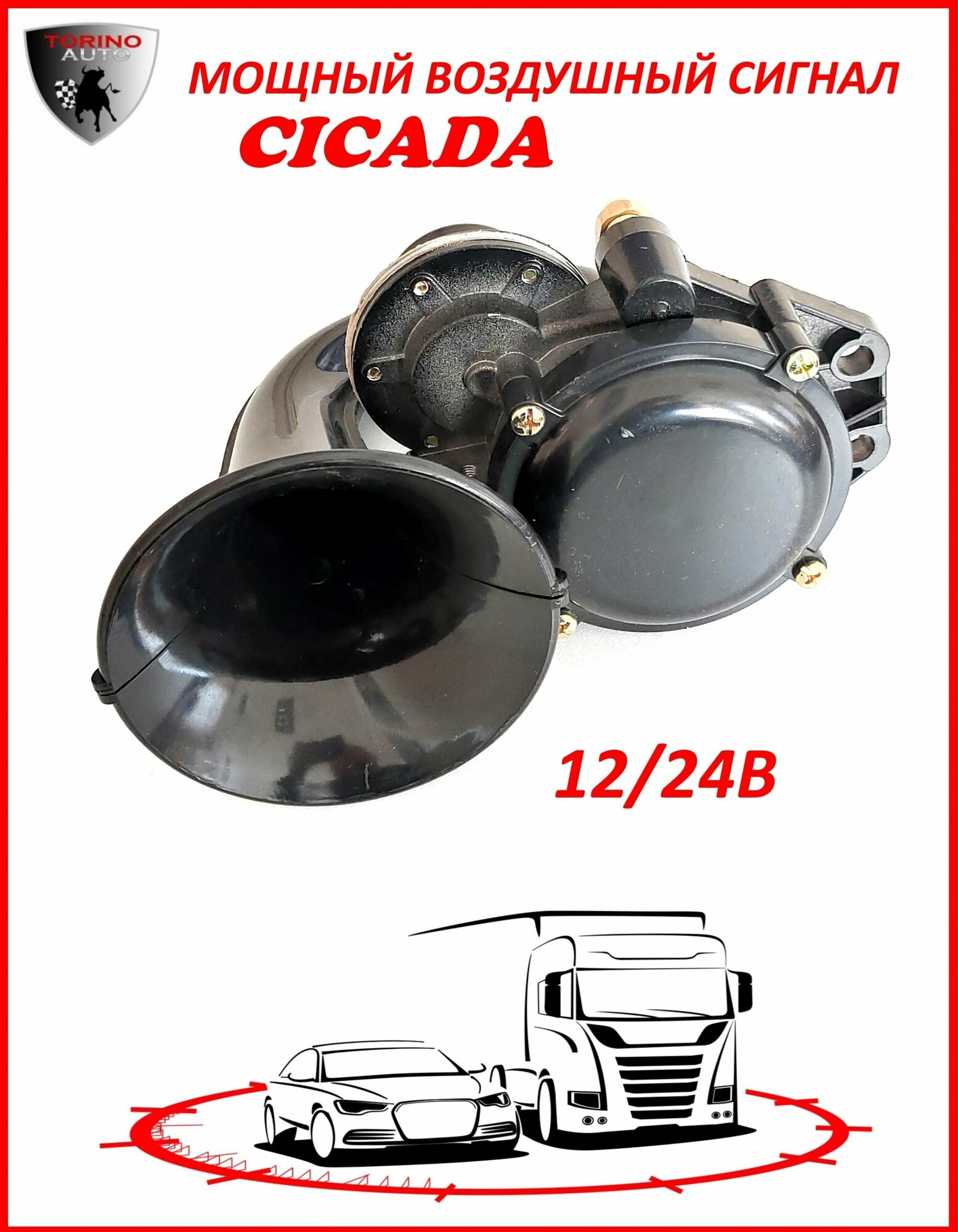 Звуковой сигнал Автомобильный Универсальный, 12/24 В, 135 дБ, черный, улитка, водонепроницаемый