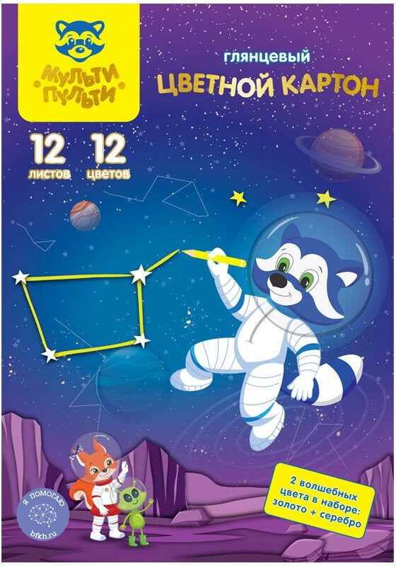 Картон цветной А4, Мульти-Пульти, 12л, 12цв, мелованный, золото, серебро, в папке, "Енот в космосе. Волшебный", 298141