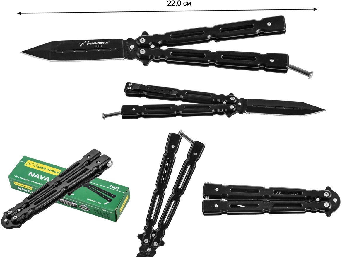 Нож-бабочка Lion Tools Navaja Mariposa, общая длина ножа 22см